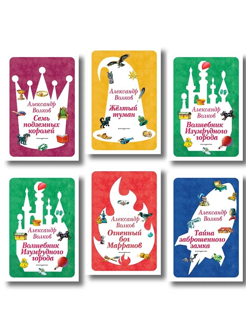 Комплект книг "Волшебник Изумрудного города", 6 книг, 2025 год