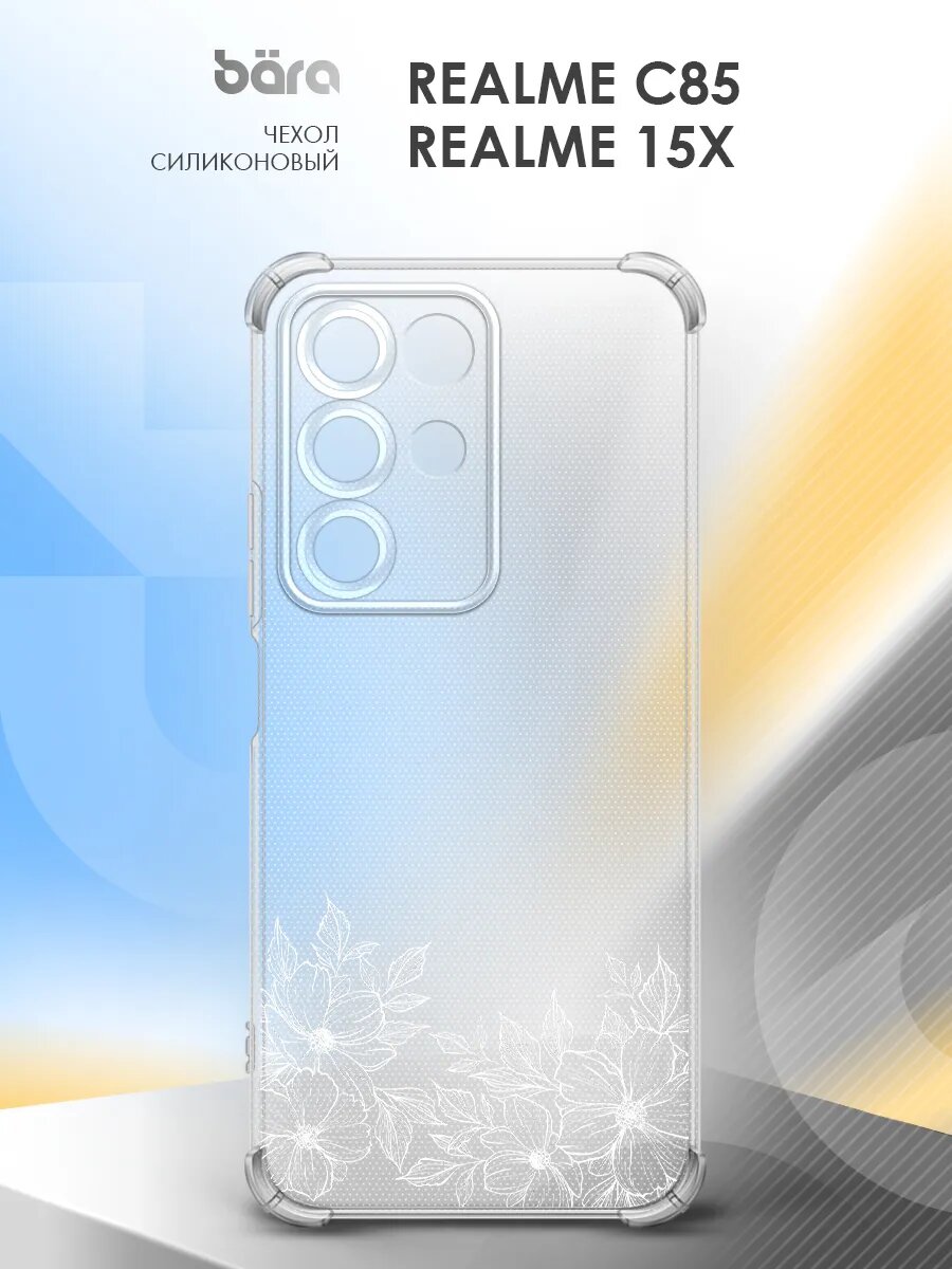 Чехол на Realme C85/Realme 15X, Реалми С85/Реалми 15Икс, накладка, защитный, с принтом