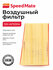 Фильтр Возд. Nissan Qashqai (J10E) (1.6; 2.0), X-Trail (T31)/Renault Koleos (2.0...