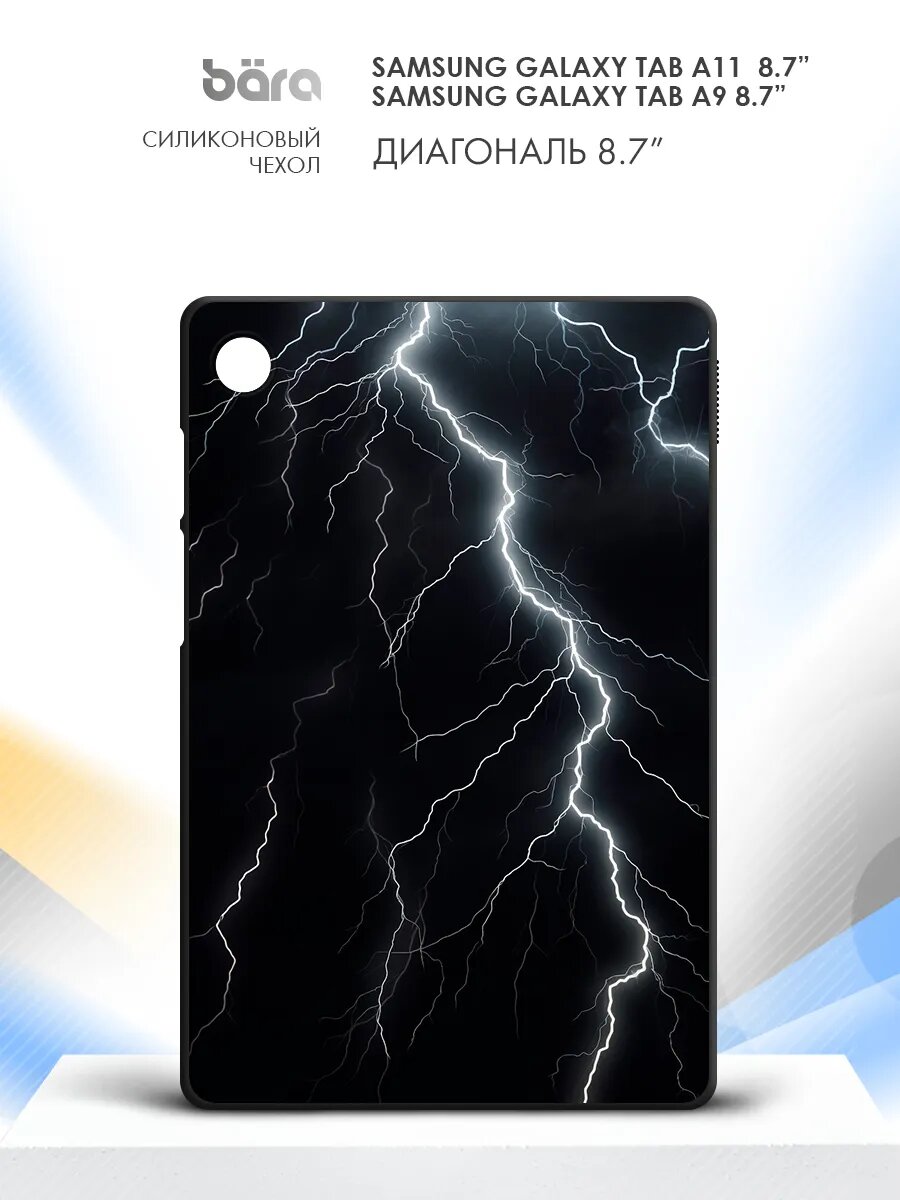 Чехол для планшета на Samsung Galaxy Tab A11/Tab A9 8.7”, Самсунг Галакси А11/Таб А9 8.7"