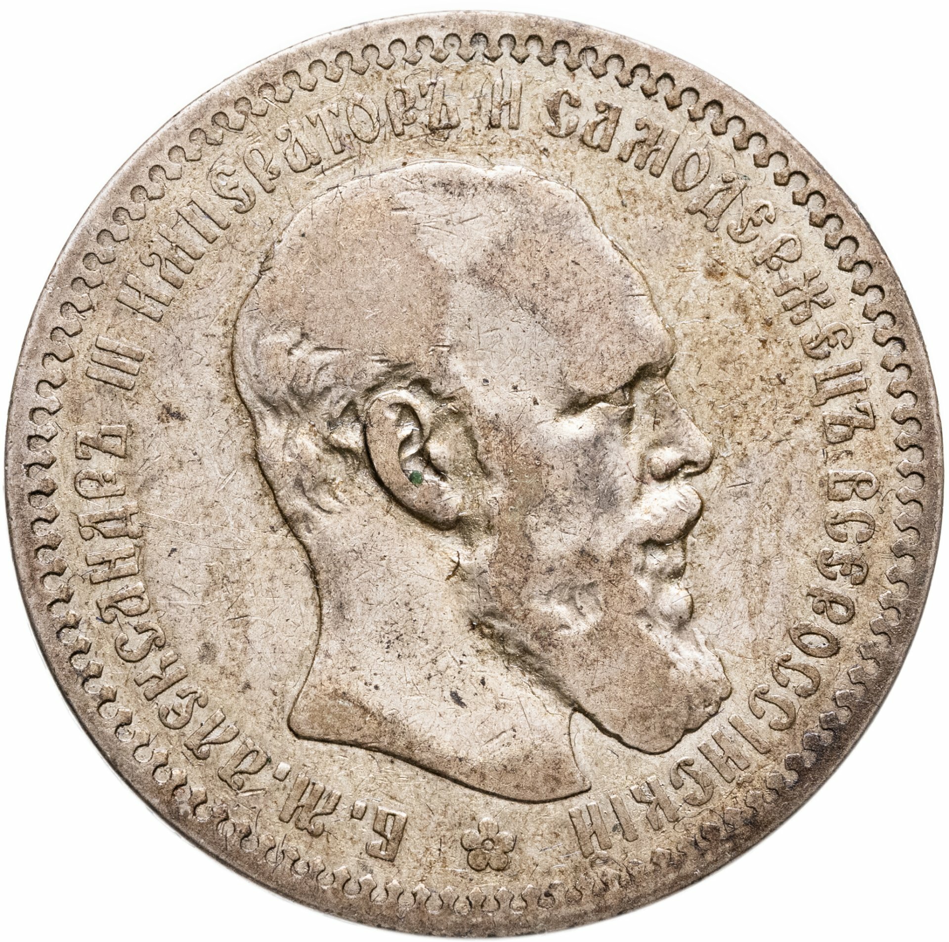 1 рубль 1893 АГ, Серебро 900, в сохранности F-VF