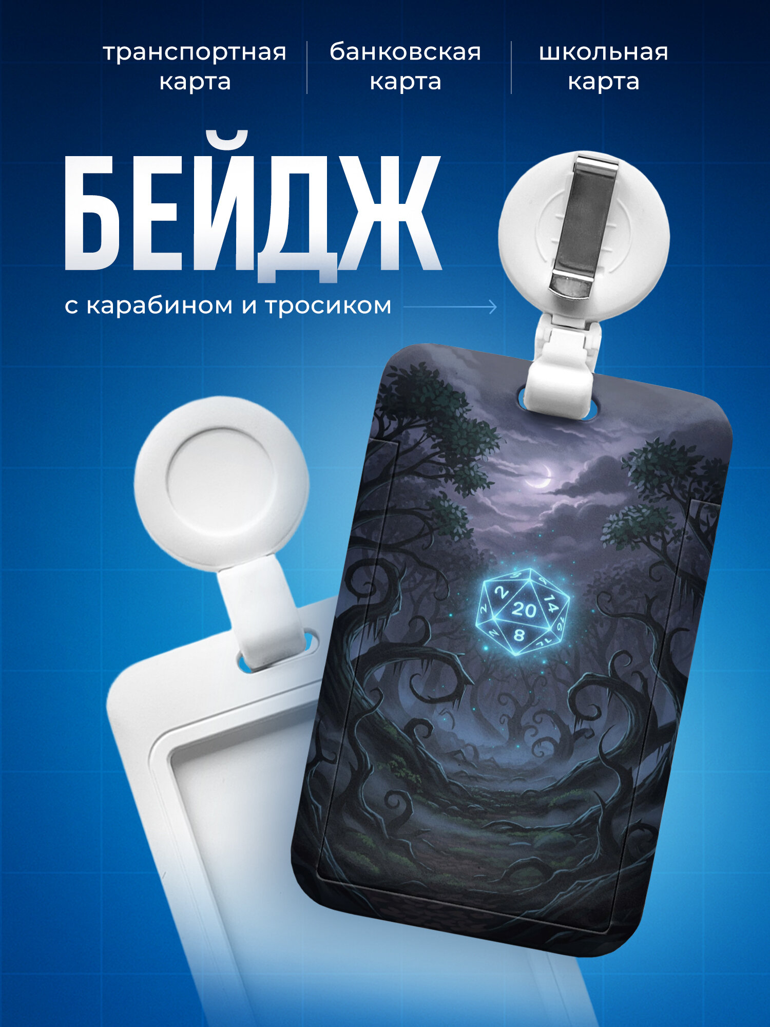Бейдж IREVIVE с принтом, чехол для пропуска, с карабином и тросиком Dungeons Dragons