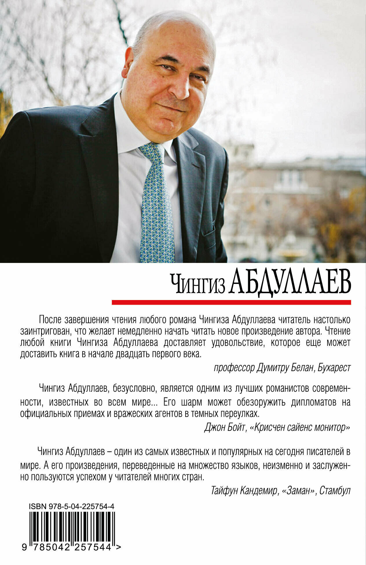 Абдуллаев Ч. А. Триумф карьериста — фото 1