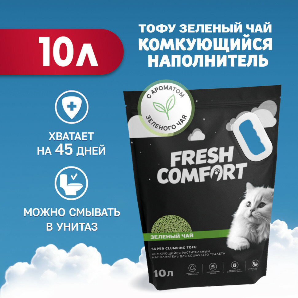 Наполнитель Fresh Comfort тофу комкующийся для кошачьего туалета с ароматом "Зеленый чай" - 10 л