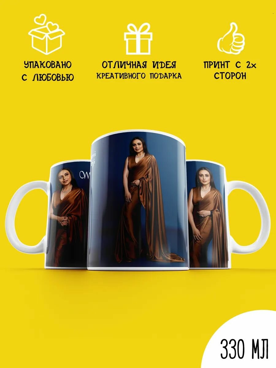 Кружка керамическая Рани Мукхерджи Индия Болливуд