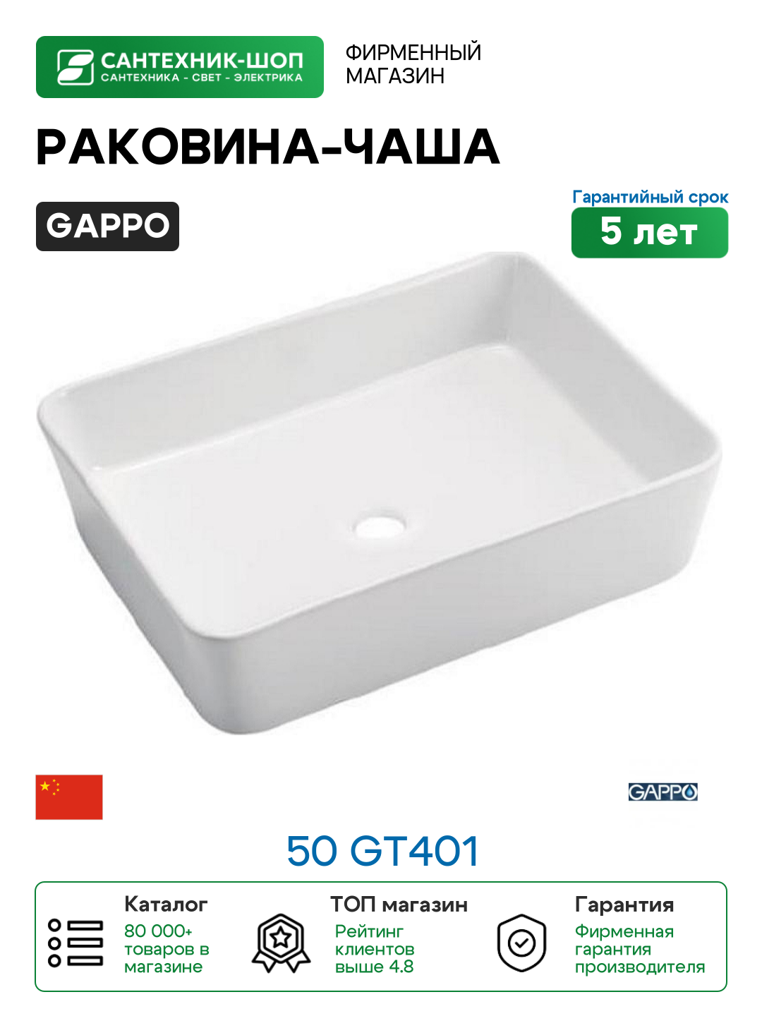 Раковина-чаша Gappo 50 GT401 Белая фарфор накладная