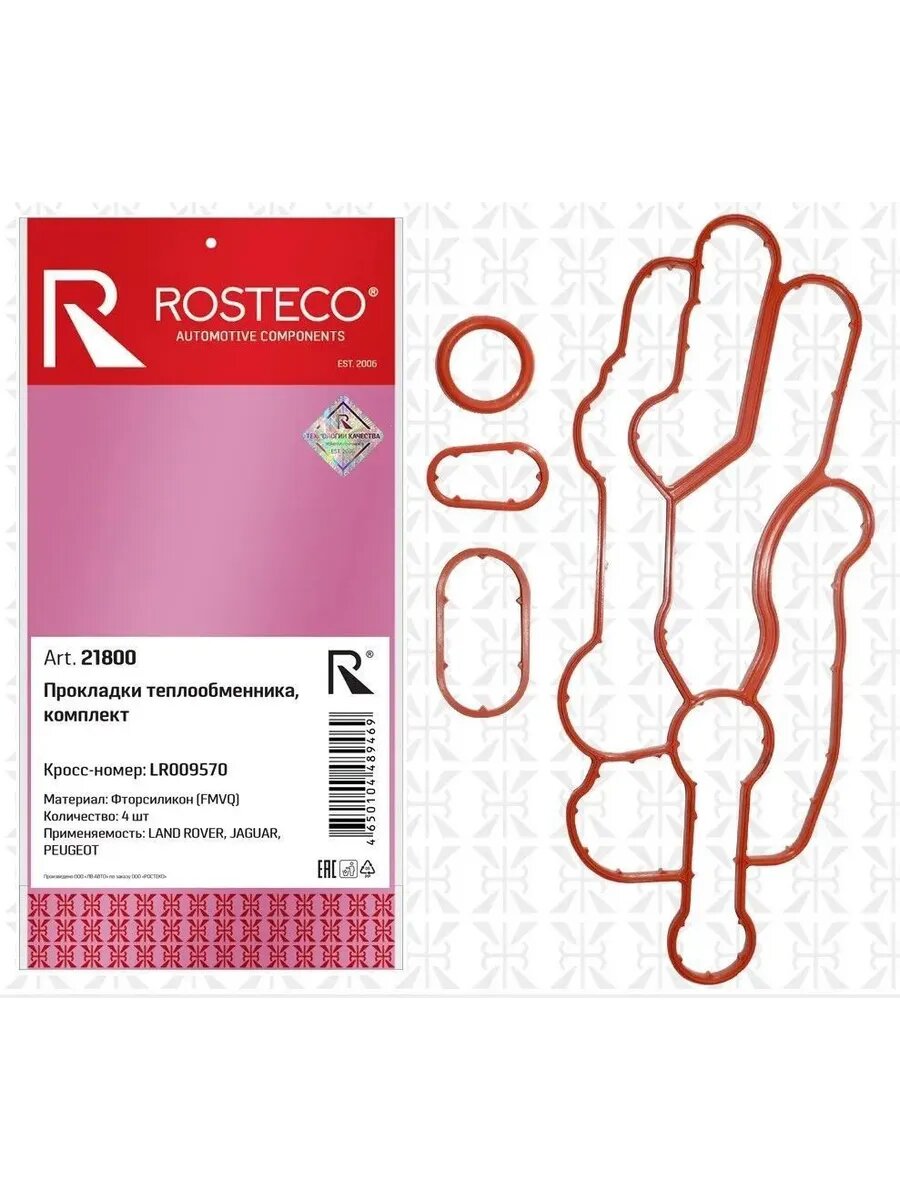 Прокладок для теплобменника Fmvq Фторсиликон комплект (4шт) 91120 Rosteco арт. 21800