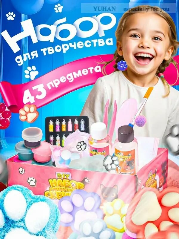 Набор для творчества таба сквиш лапка из силикона