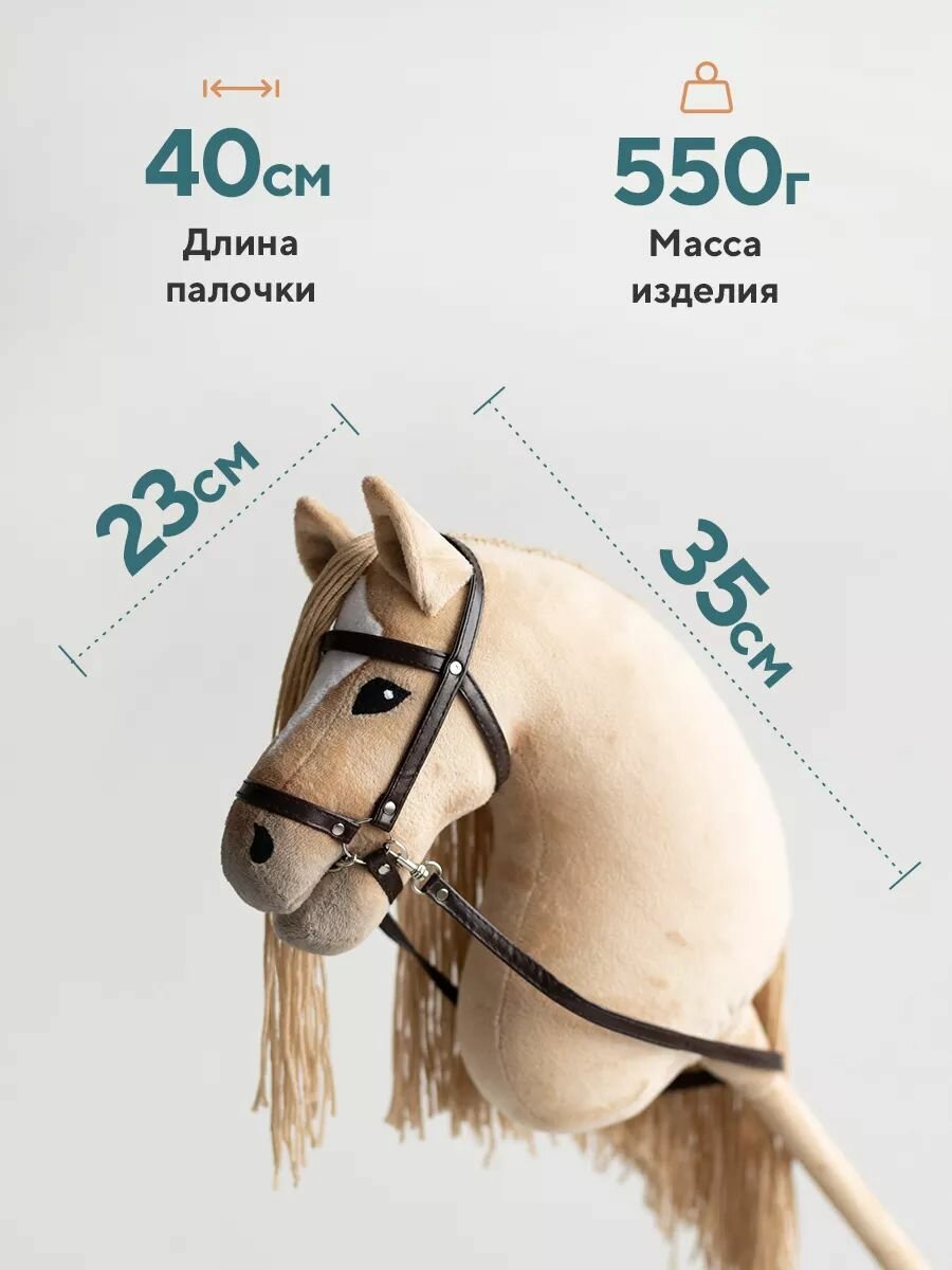 Хоббихорс, 80 см — фото 1