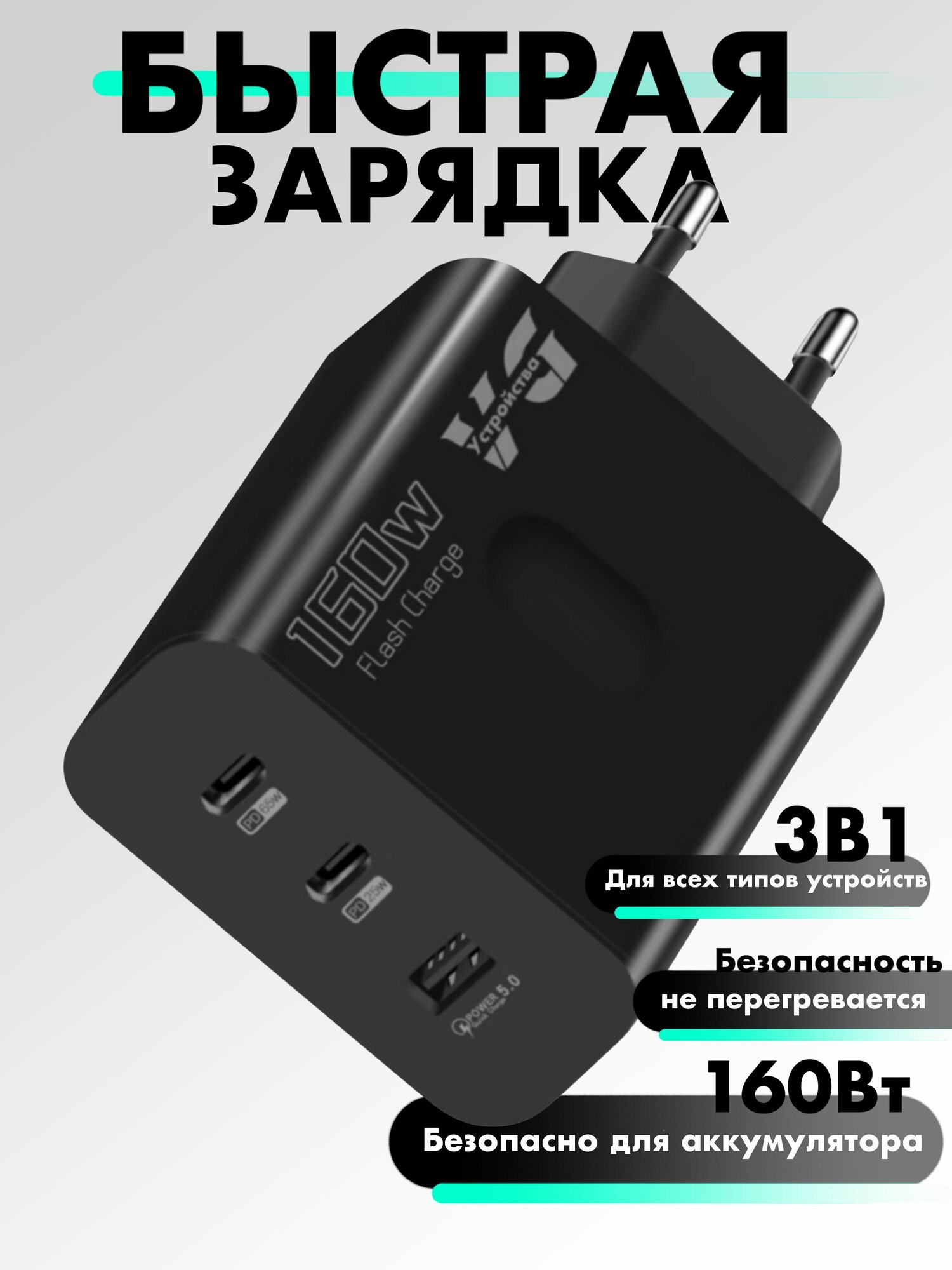 Зарядное устройство (адаптер) для зарядки телефона, планшета. 1 USB порта и 2 Type-C разъема. 160Вт 5В / цвет черный