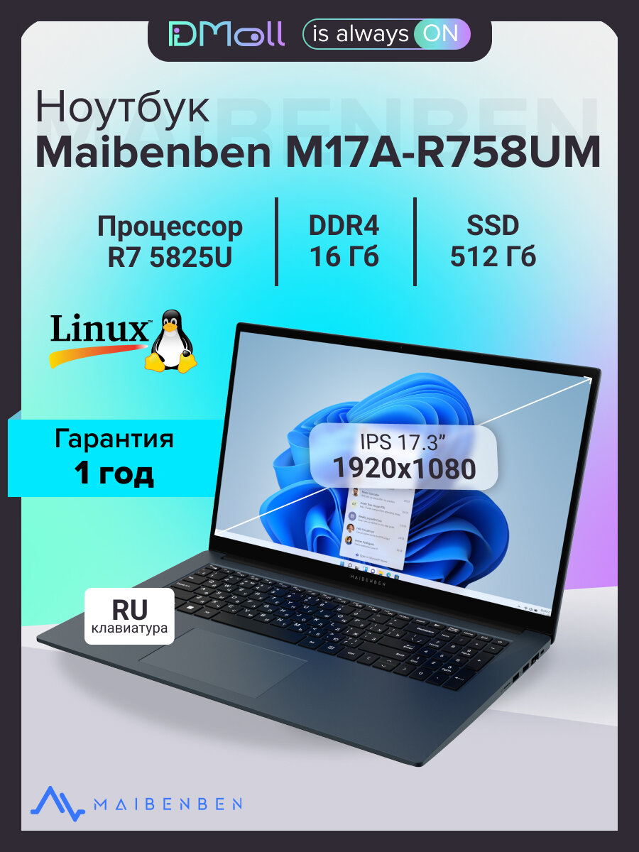 Ноутбук Maibenben Medio M17A-R758UM 17,3" FHD IPS/R7-5825U/16Gb/512Gb SSD/UMA/Linux/Blue