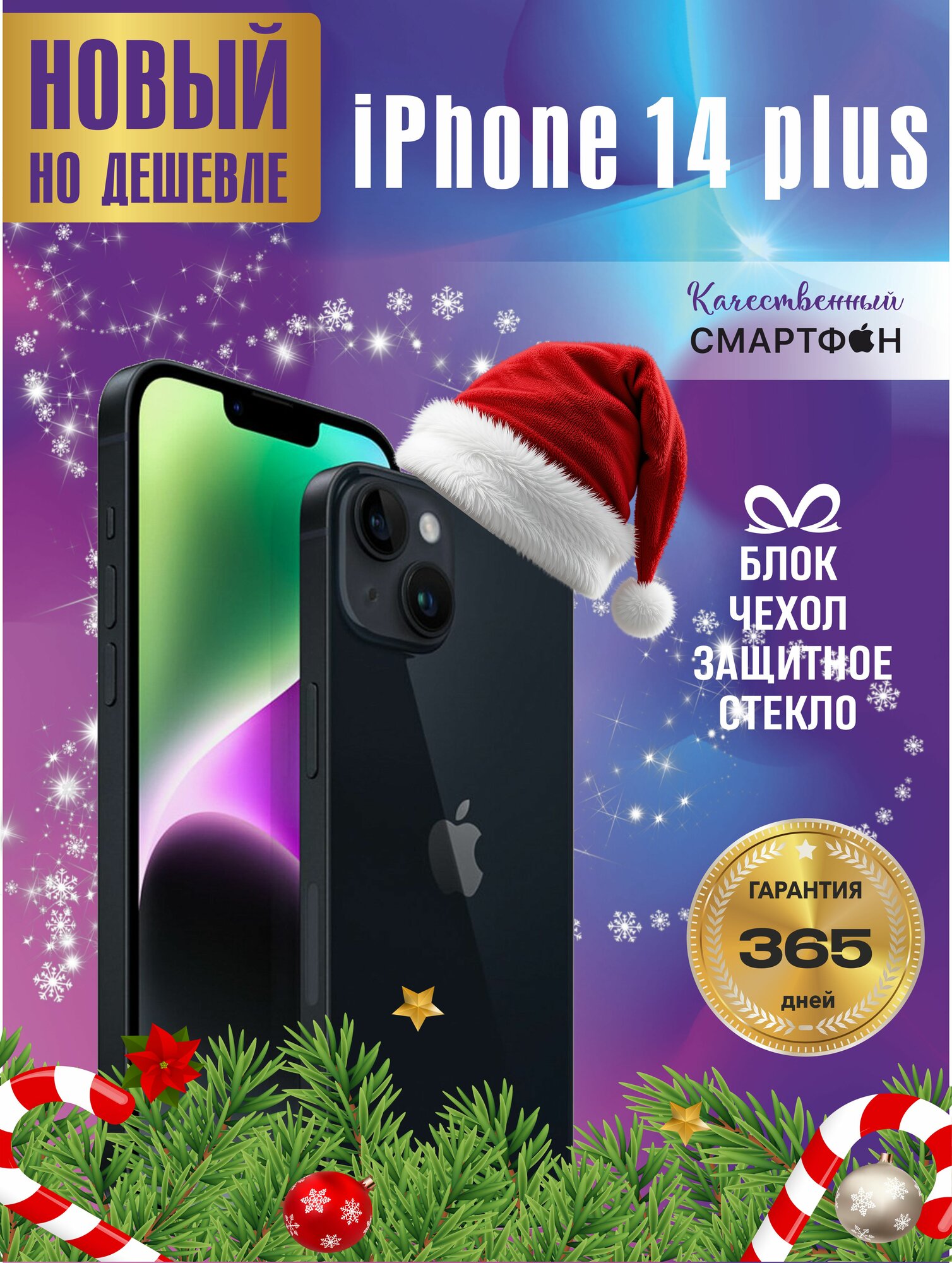 Смартфон Apple iPhone 14 Plus 128 ГБ, Черный / Айфон 14 плюс / Телефон /