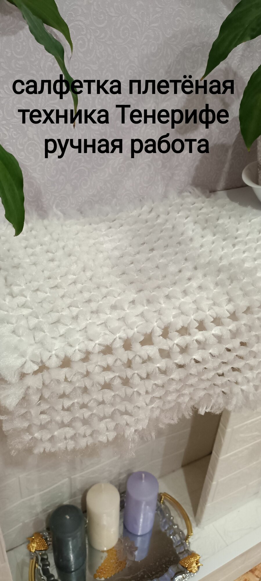 Коврик плетёный шёлковый. Ручная работа. Техника Тенерифе. размер 40*40 см.