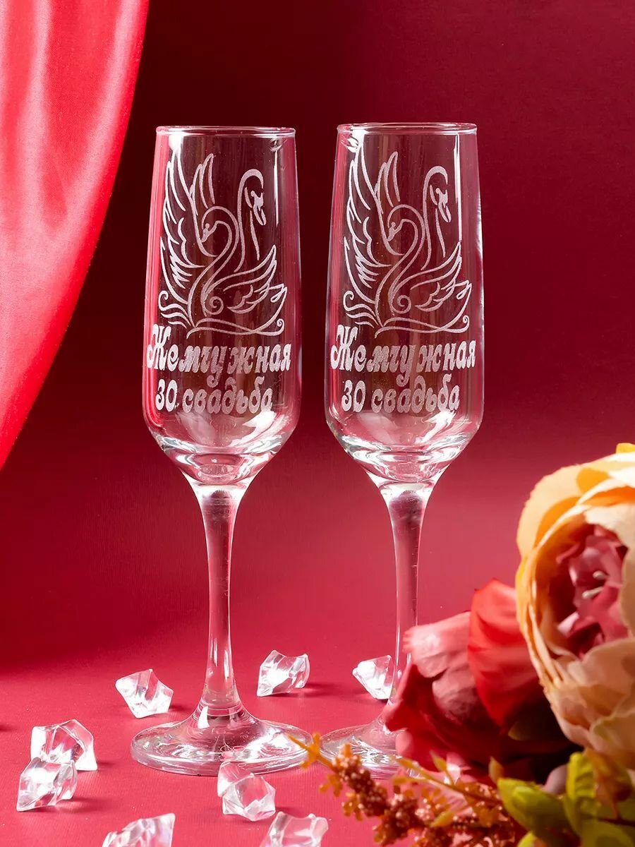 Парные бокалы Жемчужная свадьба 30 лет