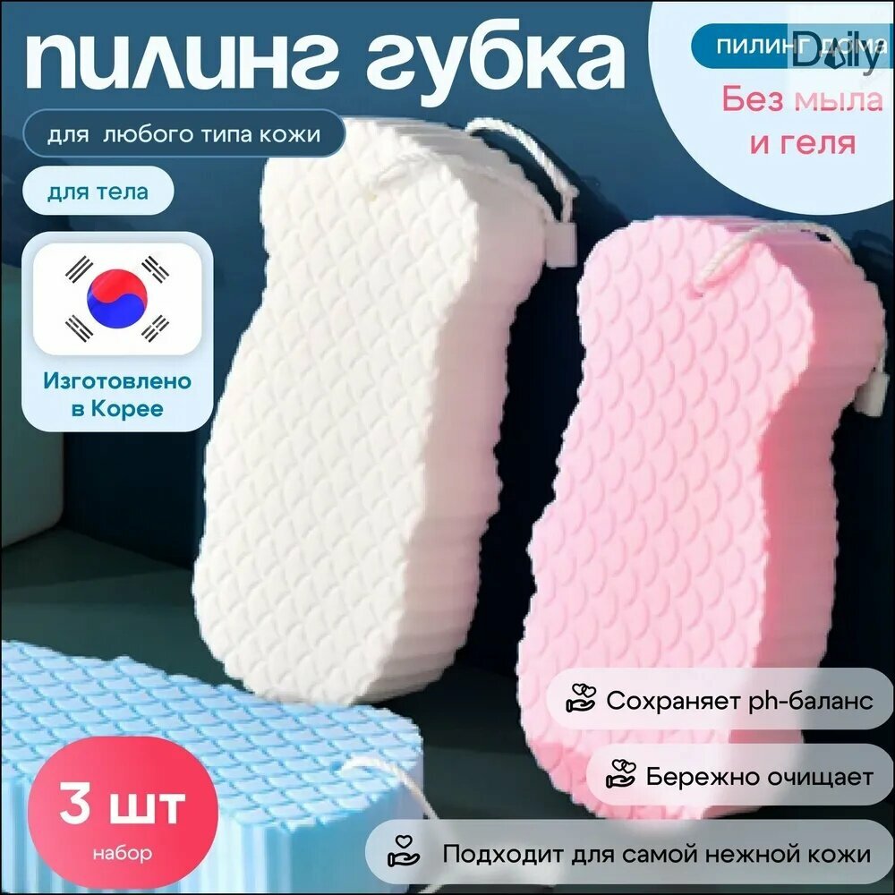 Губка пилинг для тела набор 3 шт