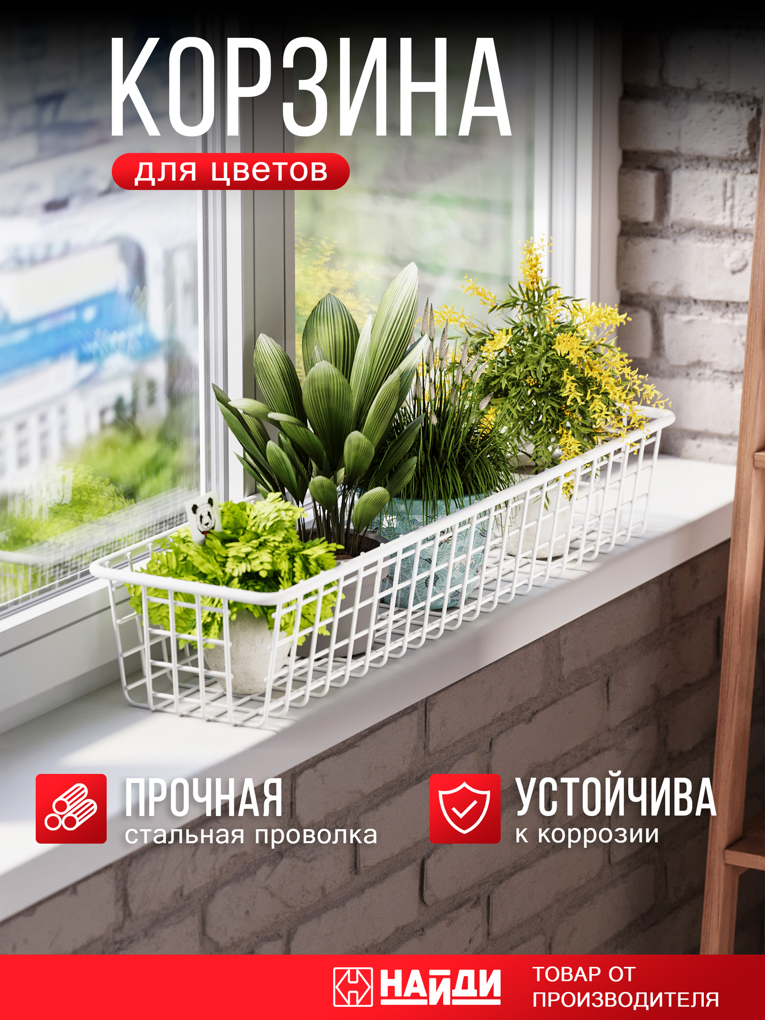 Корзина для цветов, для фитомодуля. Цвет - белый матовый, 125*780*195 мм.