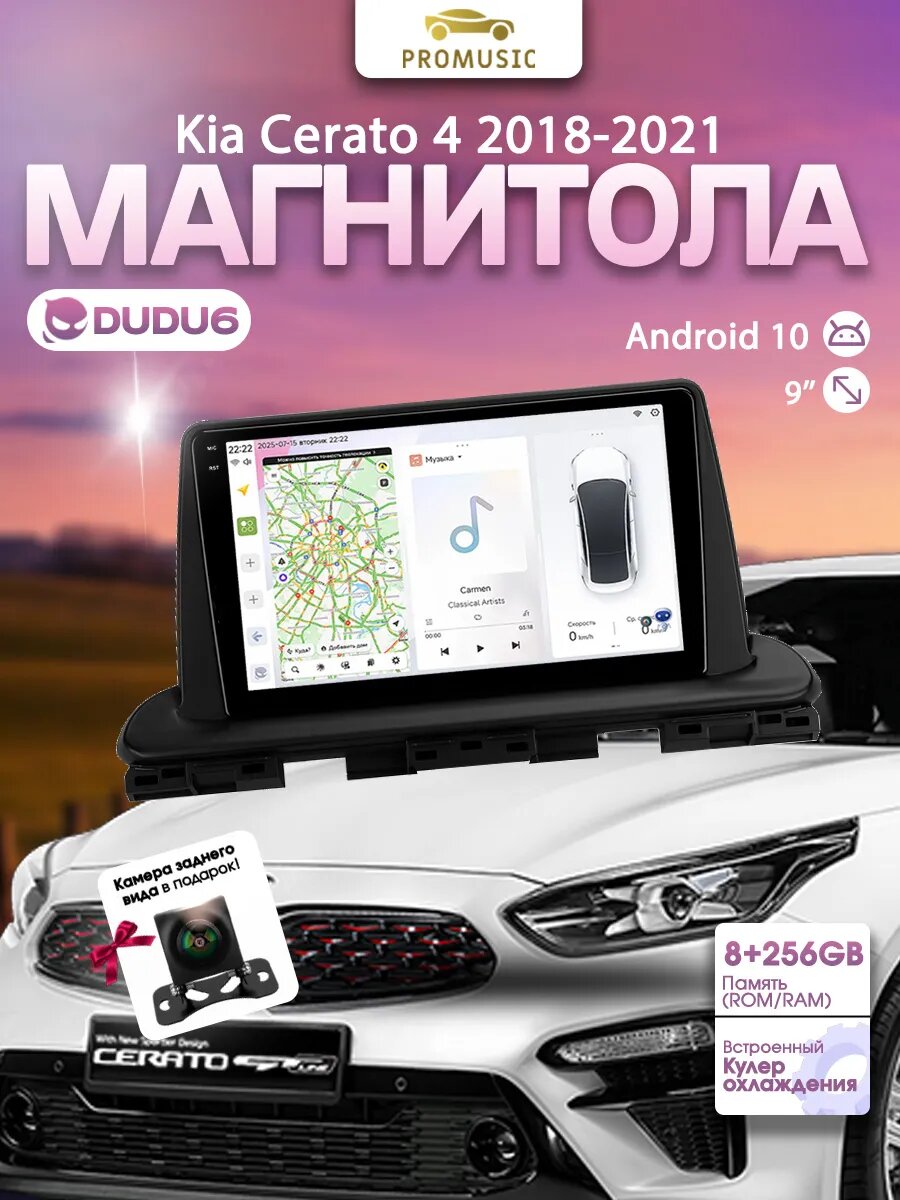 Андроид магнитола для DUDU6 Kia Cerato 4 2018-2021