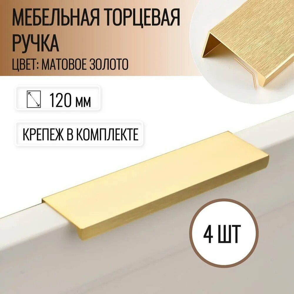 Ручка мебельная