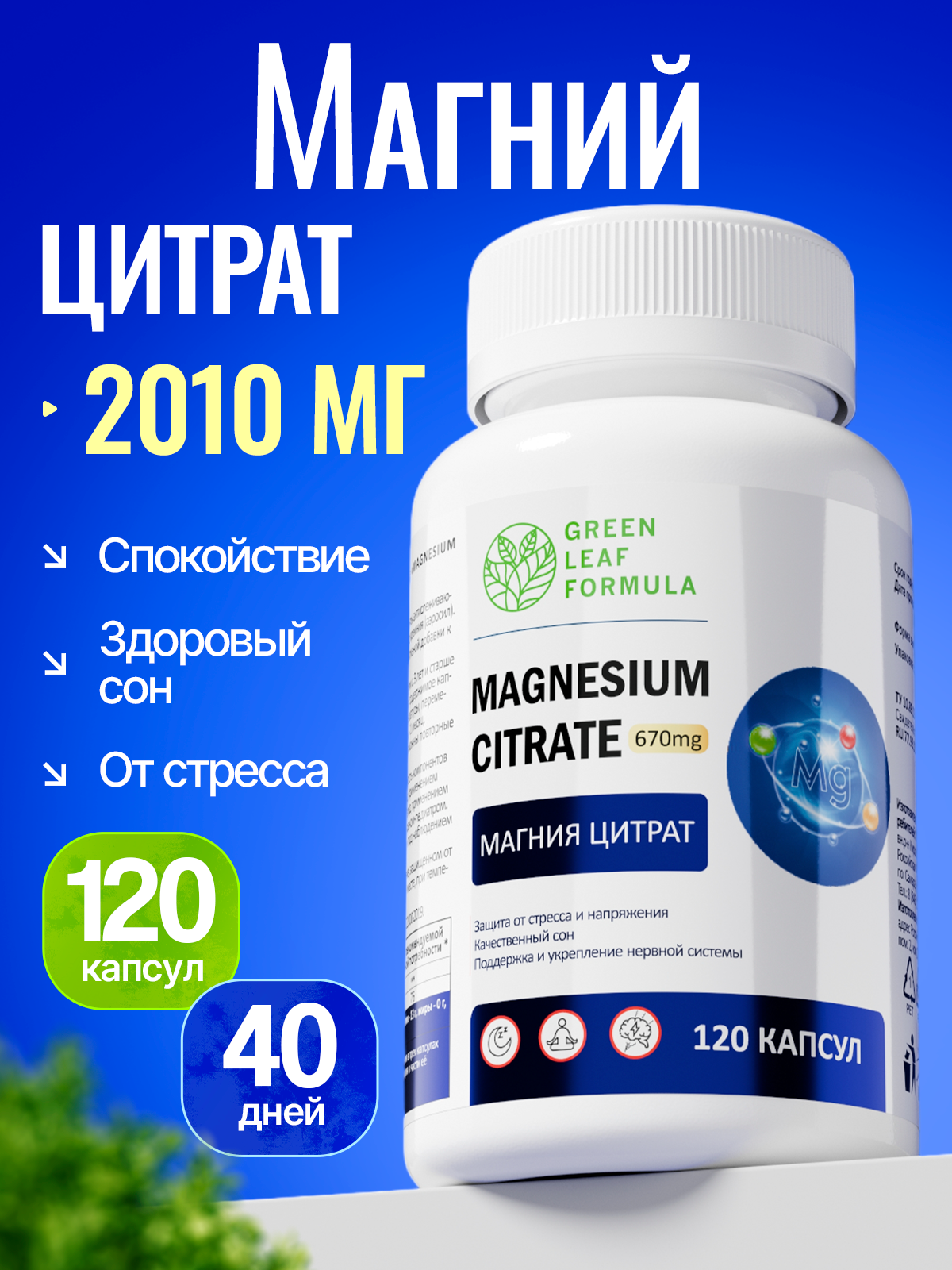 Магния цитрат для сердца и сосудов, для нервной системы, от судорог ног, 120 капсул