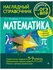 Математика