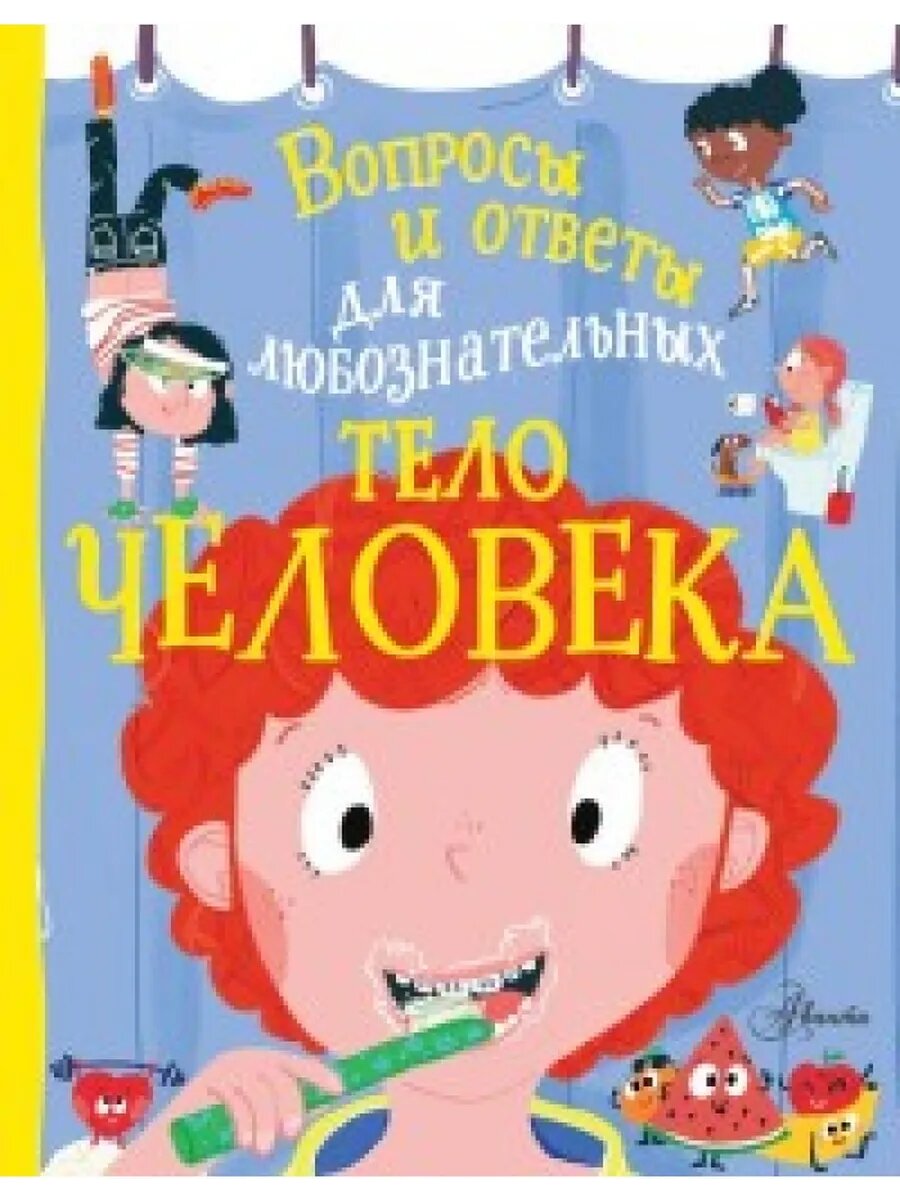 Тело человека