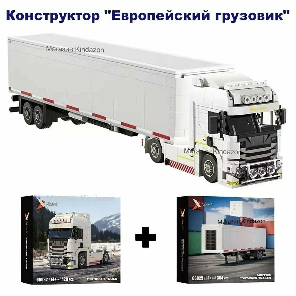 Конструктор "Европейский грузовик",66032+66025,725 деталей, DIY сборка игрушек, подарок для мальчика
