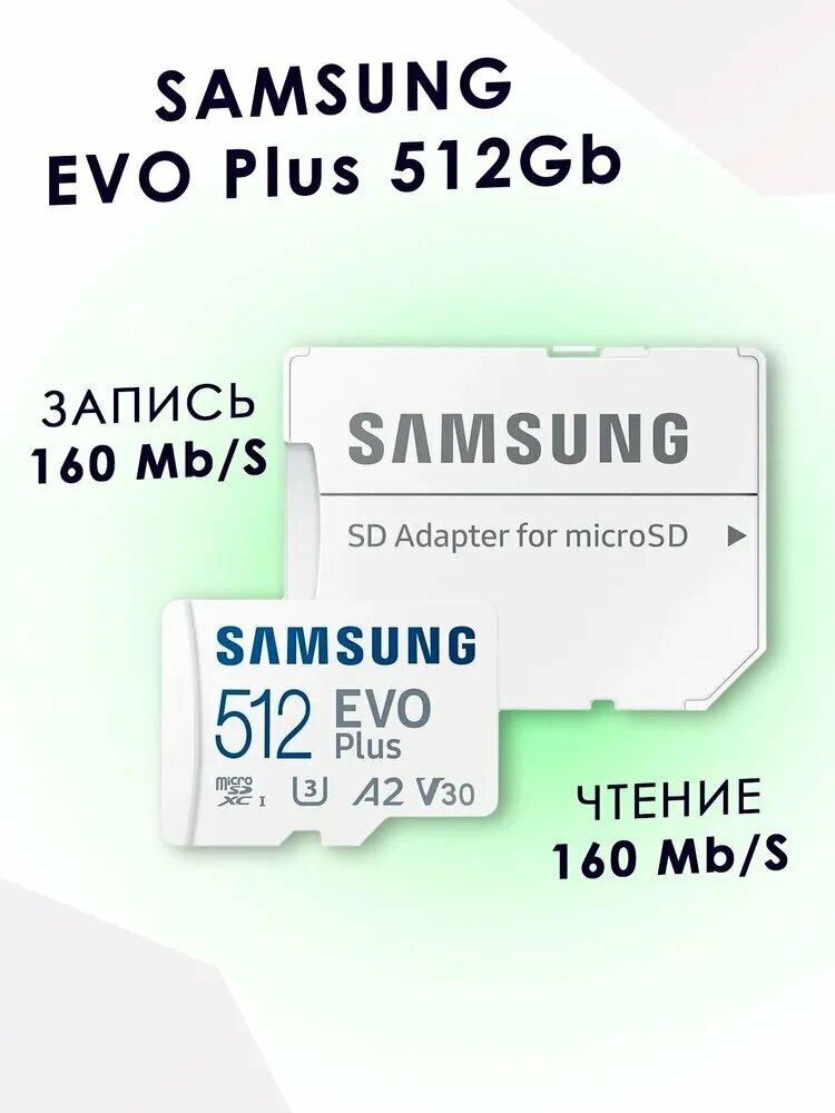 Карта памяти Micro SD EVO Plus 512 ГБ class 10 (MB-MC512SA)