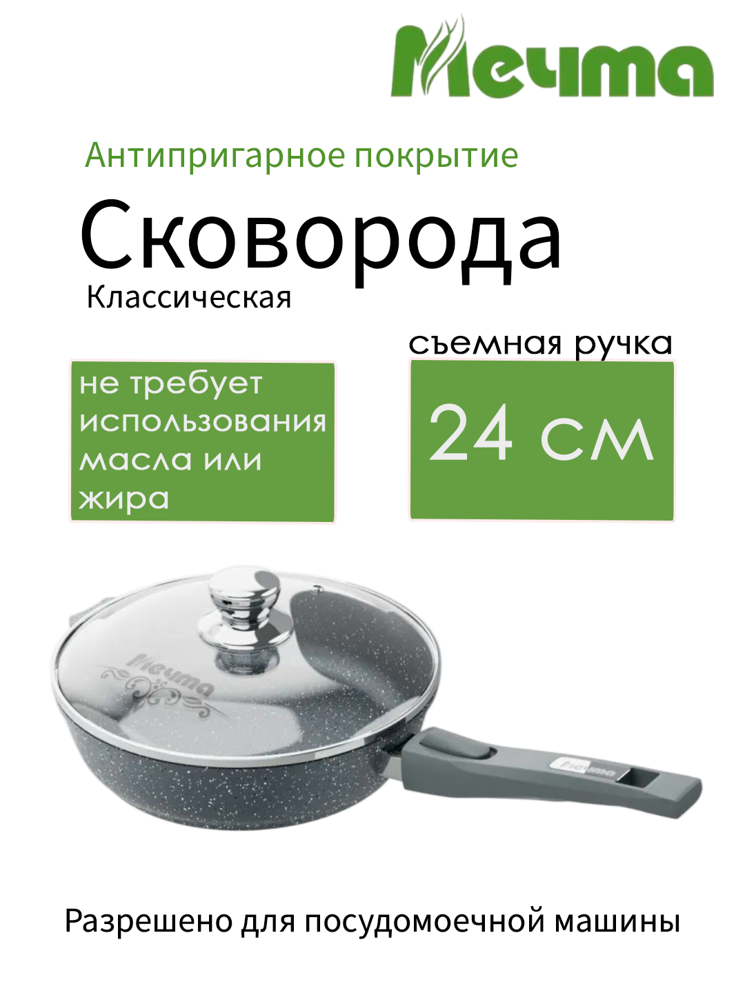 Сковорода Мечта Гранит С024701, алюминий, серый гранит, 24 см, съемная ручка, с крышкой