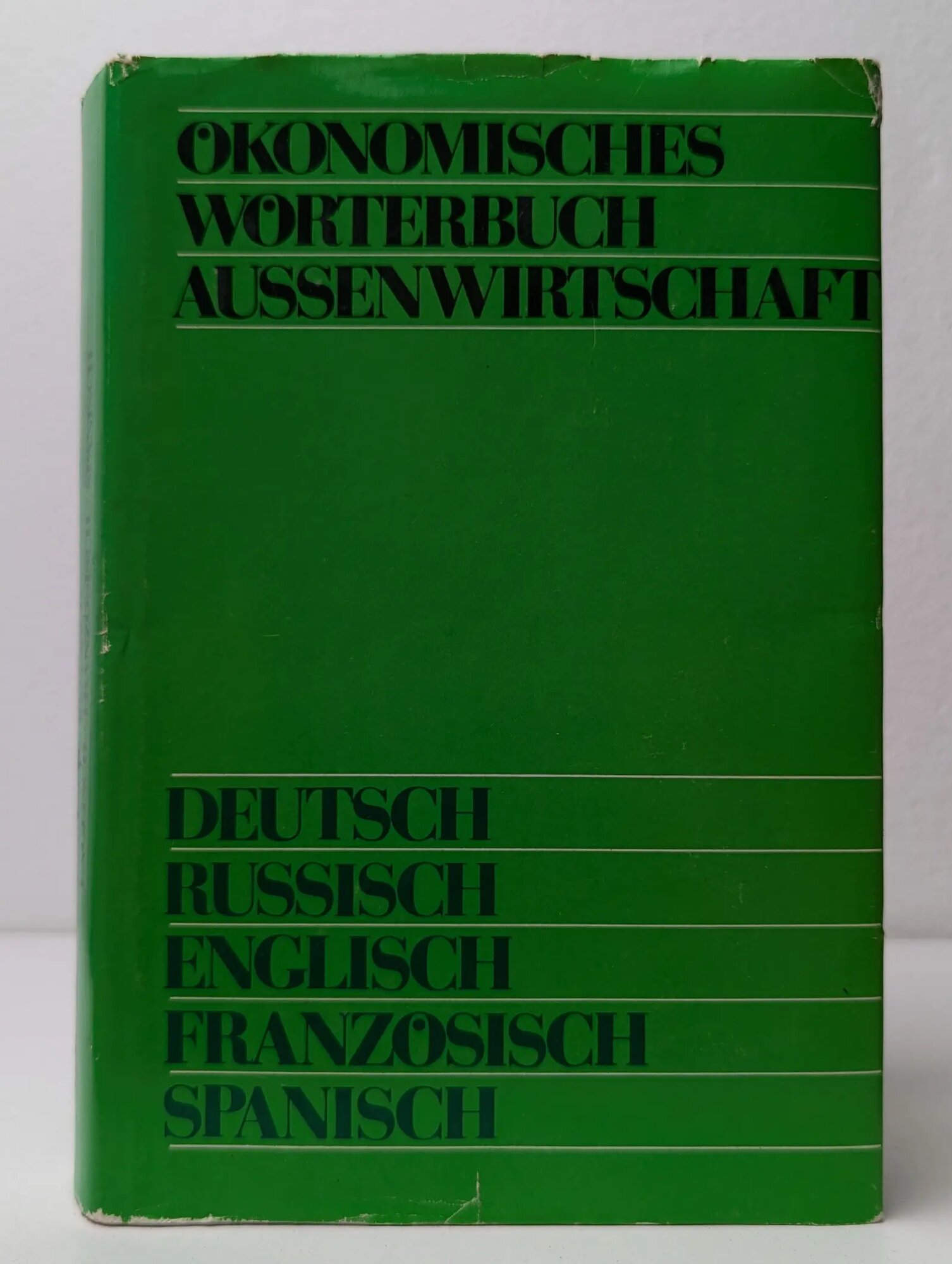 Оkonomisches Wоrterbuch Aussenwirtschaft. Deutsch, Russisch, Englisch, Franzоsisch, Spanisch Кольз Зигфрид, Диппманн Роланд, Гулих Вальтер 1976