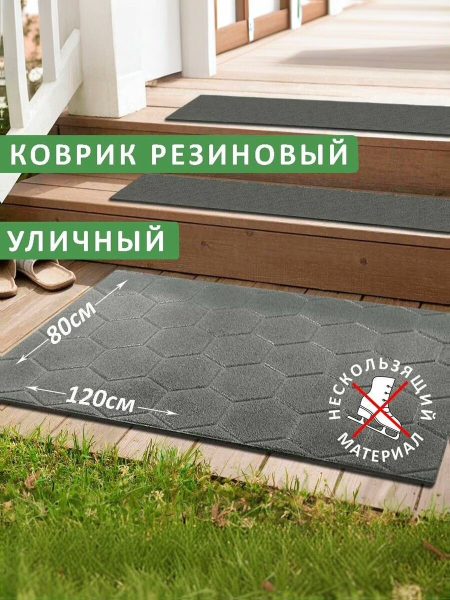 Резиновое покрытие для крыльца Рубберап, 80х120 см, Уличное, Противоскользящее, Из резиновой крошки