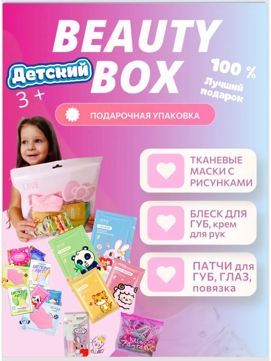 Маски для лица для детей тканевые, подарочный для девочек, набор