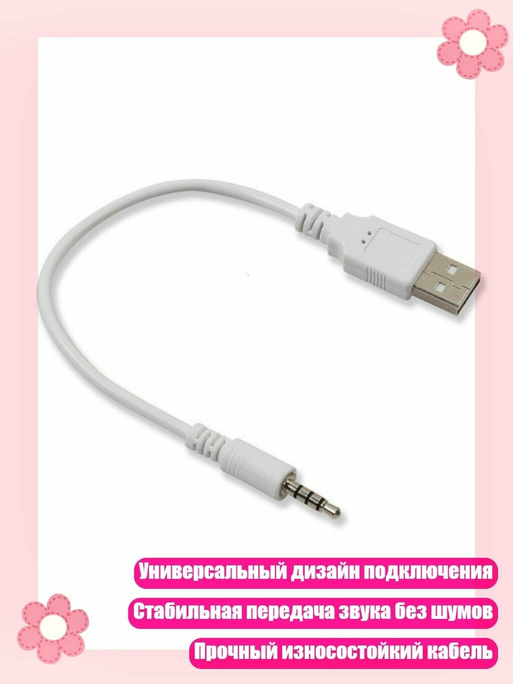 Универсальный белый USB-адаптер для наушников с зарядкой и звуком