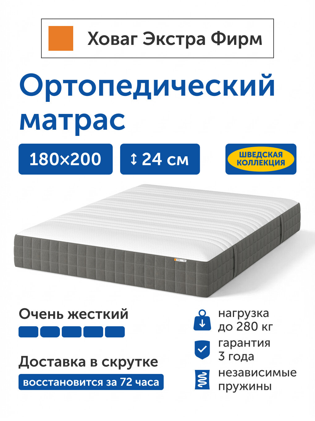 Ортопедический матрас IKEA/Икеа Ховаг Экстра Фирм очень жесткий, независимые пружины, 180х200 см