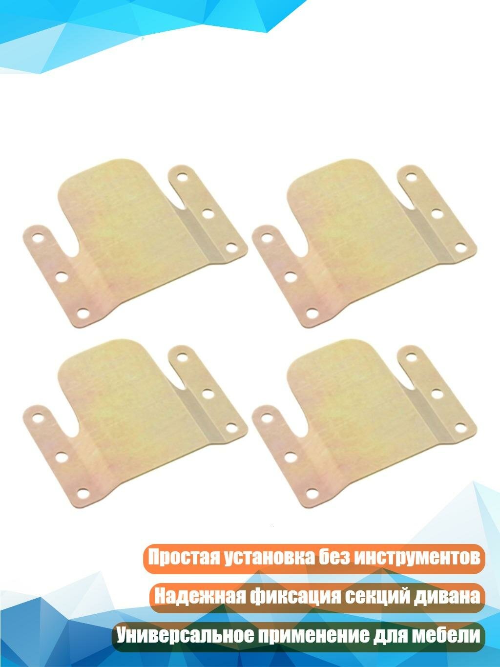 Крепёж для дивана универсальный, 2 шт, Цвет цинковый стиль