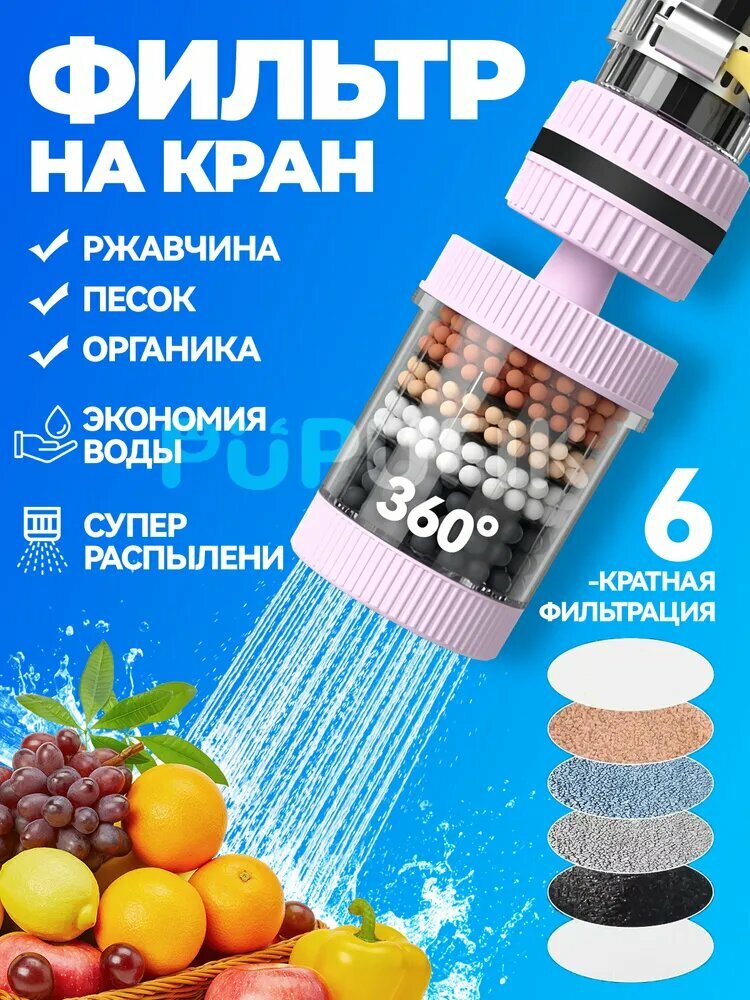 Фильтр для воды для кран кухни дачи, водосберегающая насадка на кран для кухни, шестиступенчатая фильтрация