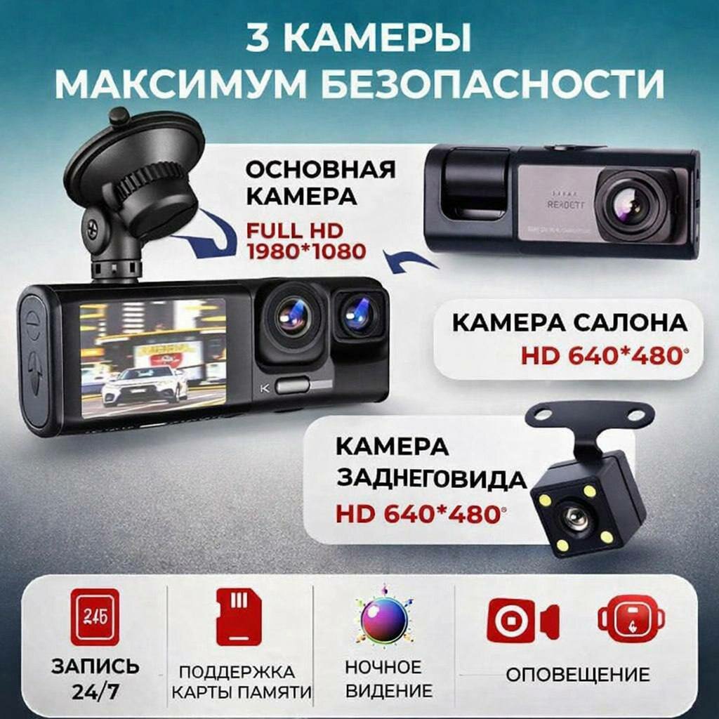 Автомобильный видеорегистратор BLACK BOX, 3-в-1, ночной режим, датчики удара