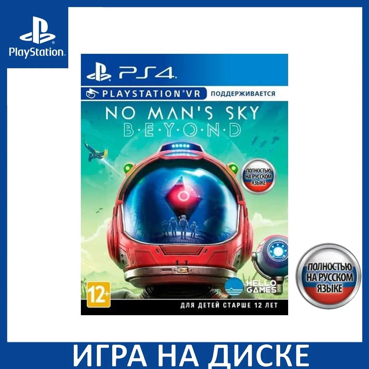 Диск No mans Sky для Play station 4\5 (русская версия)+vr