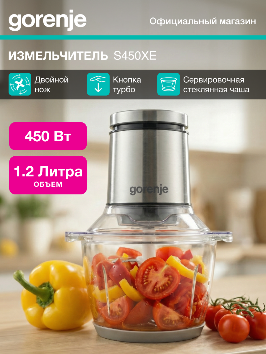Измельчитель электрический Gorenje S450XE серебристый/черный, мощность 450Вт, объем чаши 1.2л
