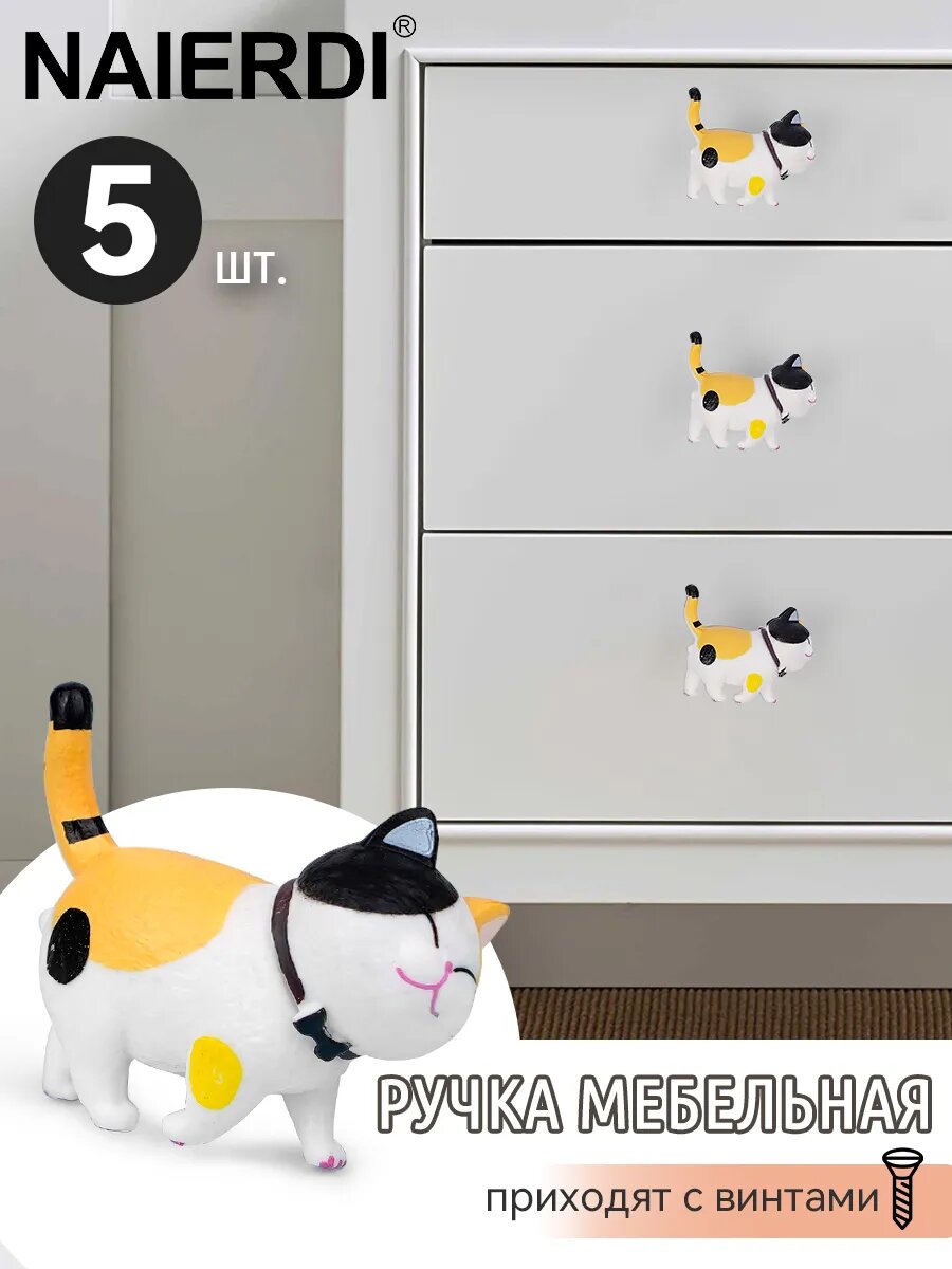 Ручки для мебели кнопка от детей котика 5шт NAIERDI, подвесной крючок мебельная фурнитура для детской комнаты