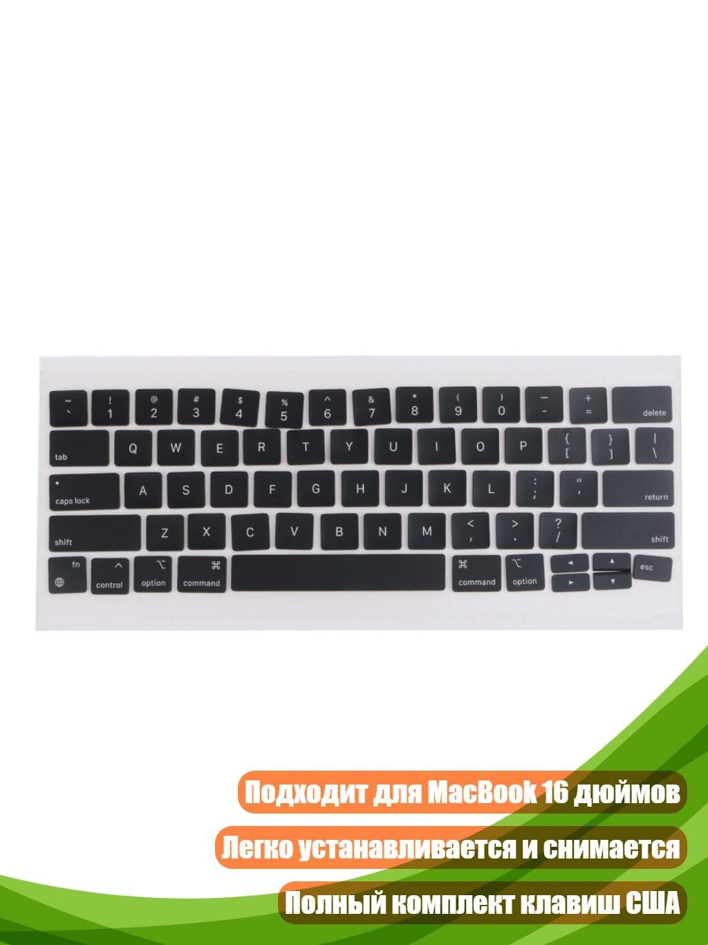 Клавиши для ремонта клавиатуры MacBook 16
