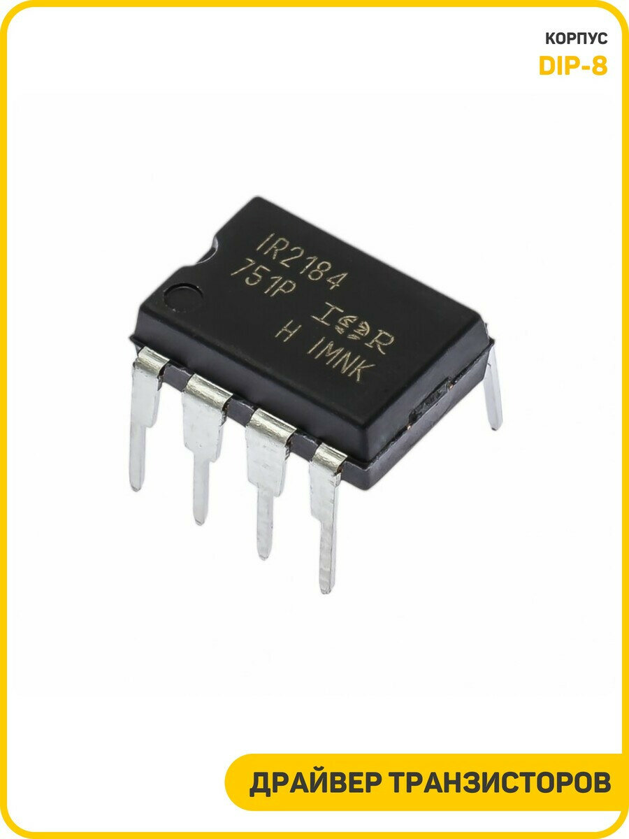 Драйвер транзисторов INFINEON (IR2184PBF (DIP-8))