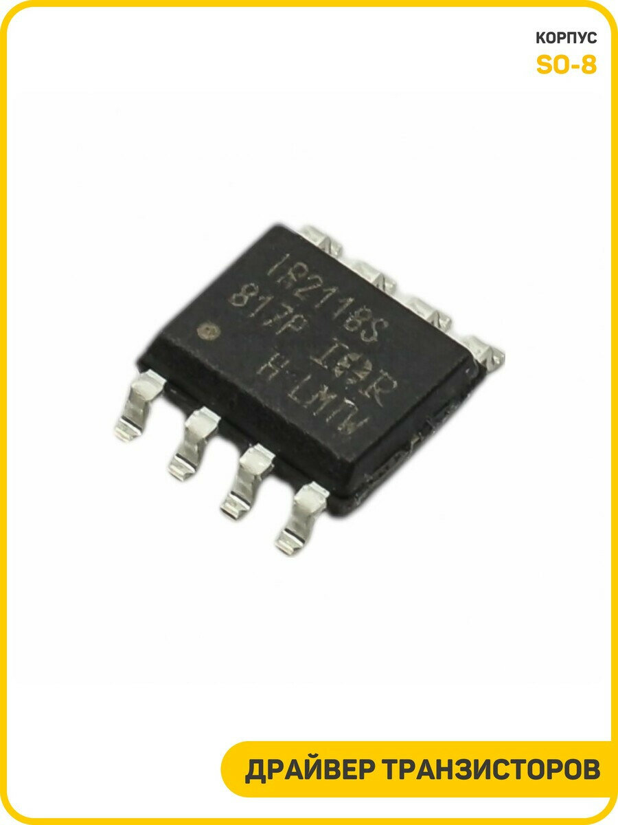 Драйвер транзисторов INFINEON (IR2118S (SO-8))