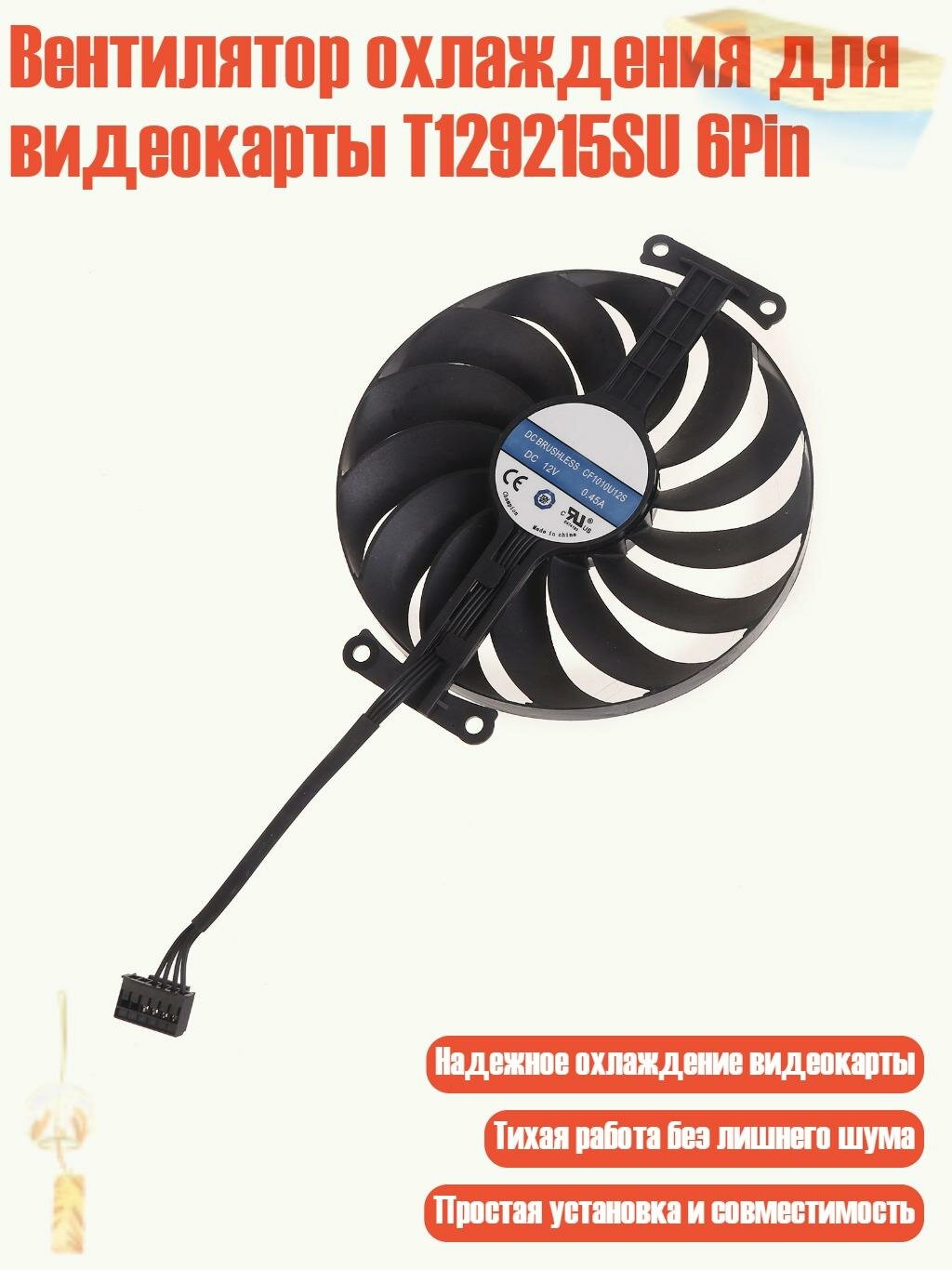 Вентилятор охлаждения для видеокарты T129215SU 6Pin