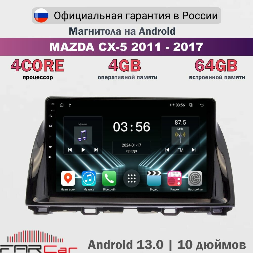 Магнитола Мазда СХ 5 2011-2015 до рестайлинг на Android 13.0, Mazda CX-5, 4+64Гб, комплект рамка + проводка, MR2007M (S4f) - 10.1 дюйма