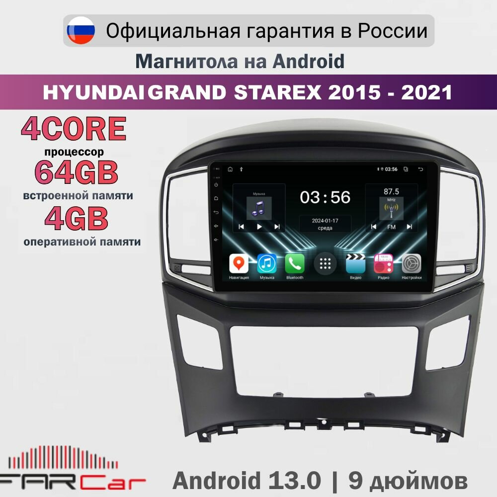 Магнитола Хендай Гранд Старекс 2015-2021 на Android 13.0, Hyundai Grand Starex, 4+64Гб, комплект рамка + проводка, MR586Mgs (S4f) - 9 дюймов