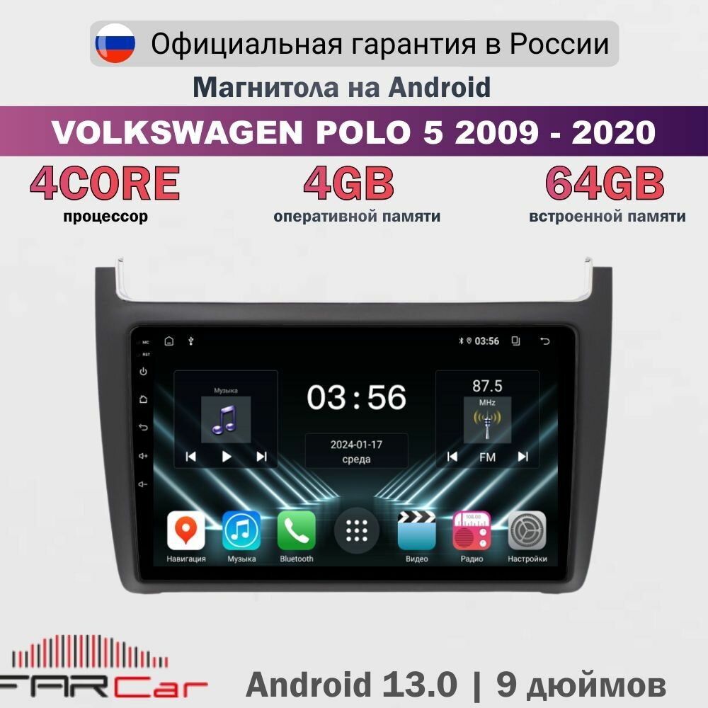 Магнитола Фольксваген Поло 2009-2020 на Android 13.0, VW Polo, 4+64Гб, FC MR910M (S4f) - 9 дюймов