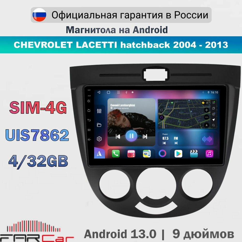 Магнитола Шевроле Лачетти хэтчбек 2004-2013 Кондей черная рамка на Android 13.0, Chevrolet Lacetti hatchback, 4+64Гб, комплект рамка + проводка, BM3038MхэтчбекBlackкондей- 9 дюймов