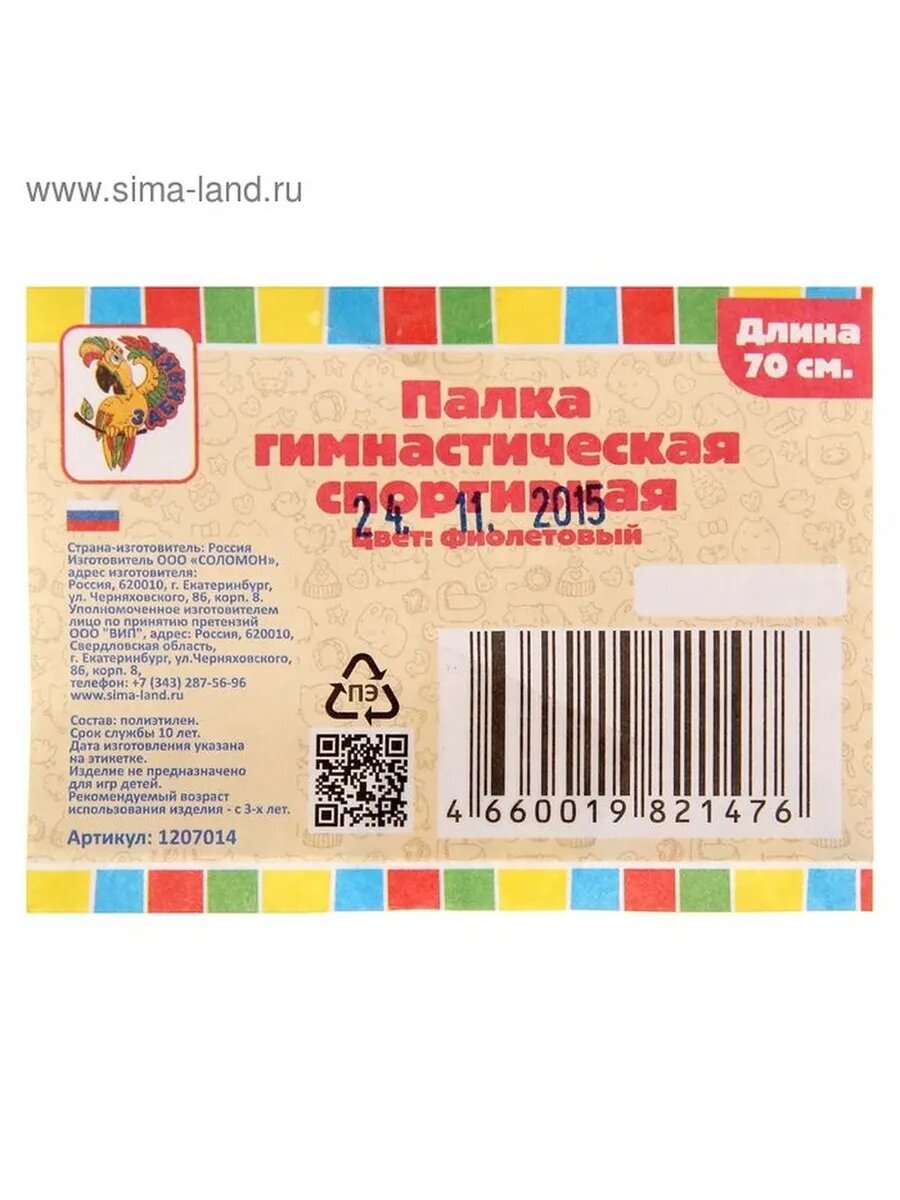 Цветная гимнастическая палка для детей 70 см