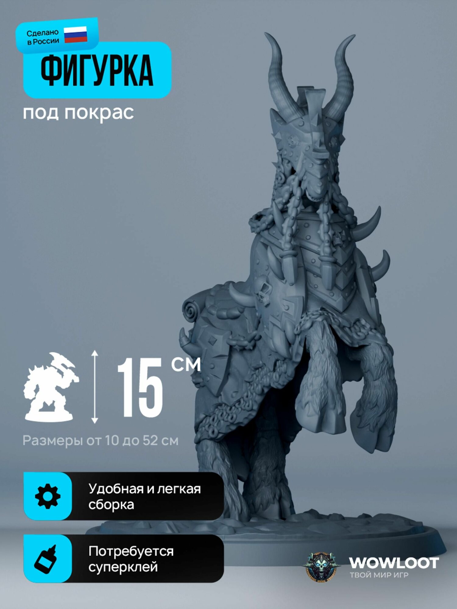 Фигурка варкрафт Полночь 15 см (Midnight Warcraft) для покраски