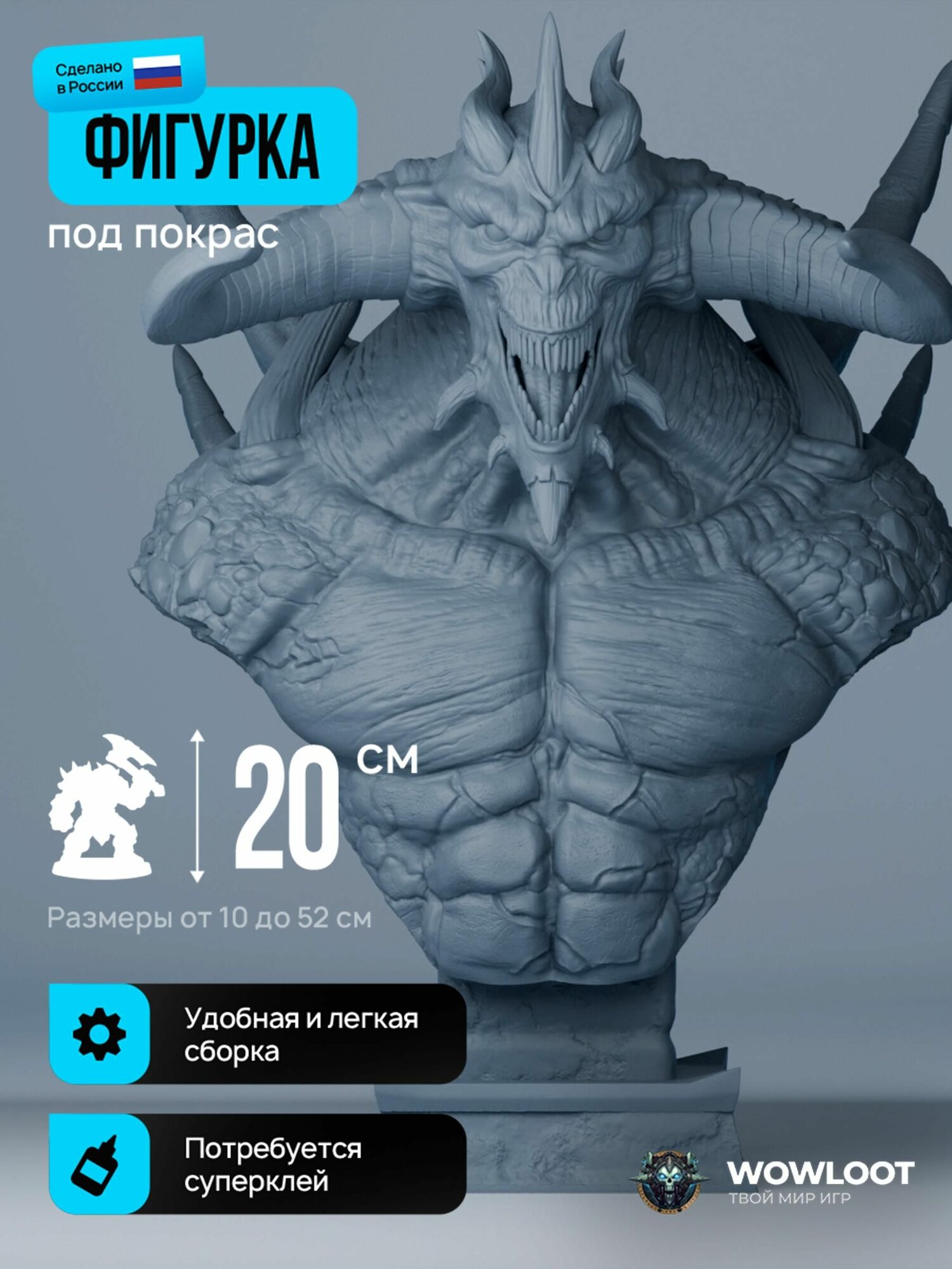 Фигурка Диабло Диабло 20 см (Diablo Diablo) для покраски